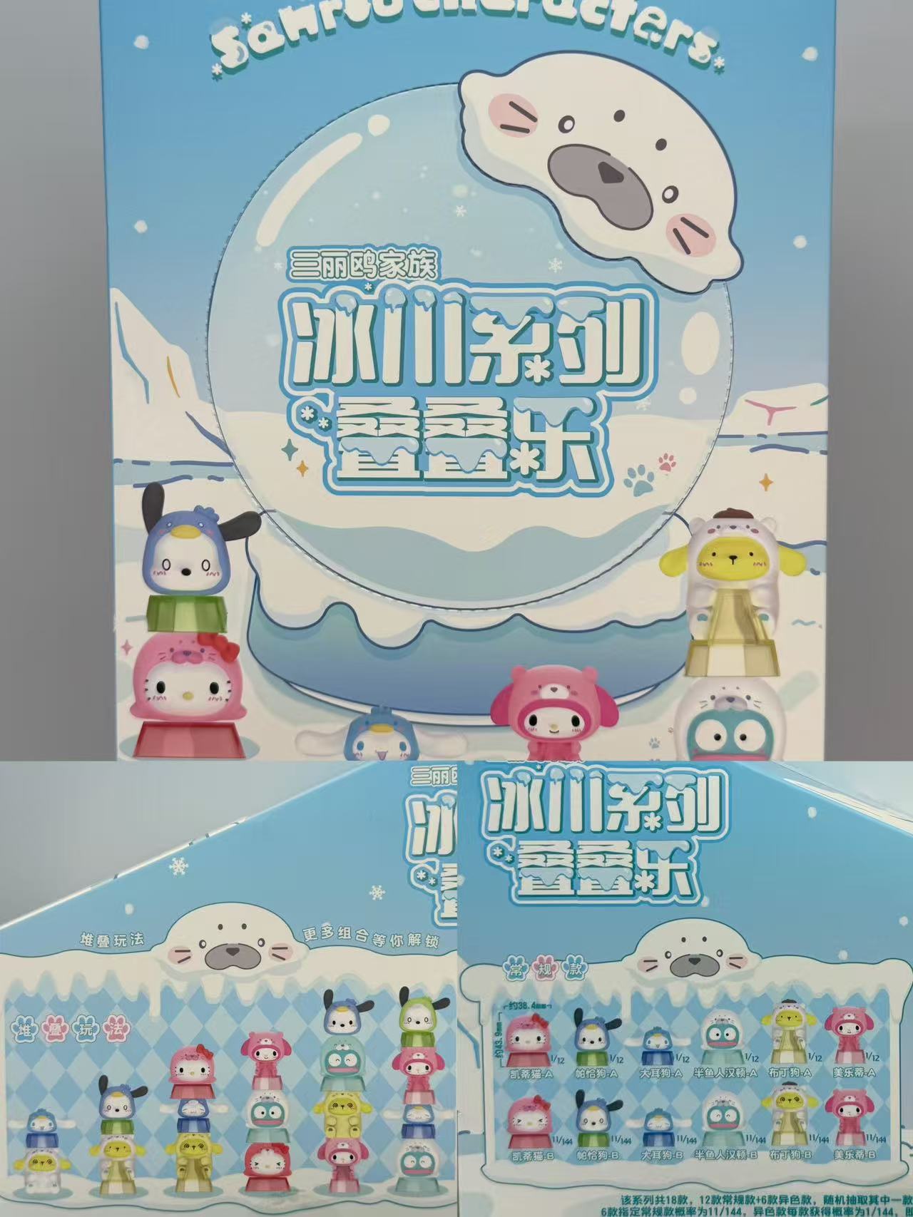 Sanrio Characters Ice series mini blindbag – linlindandan