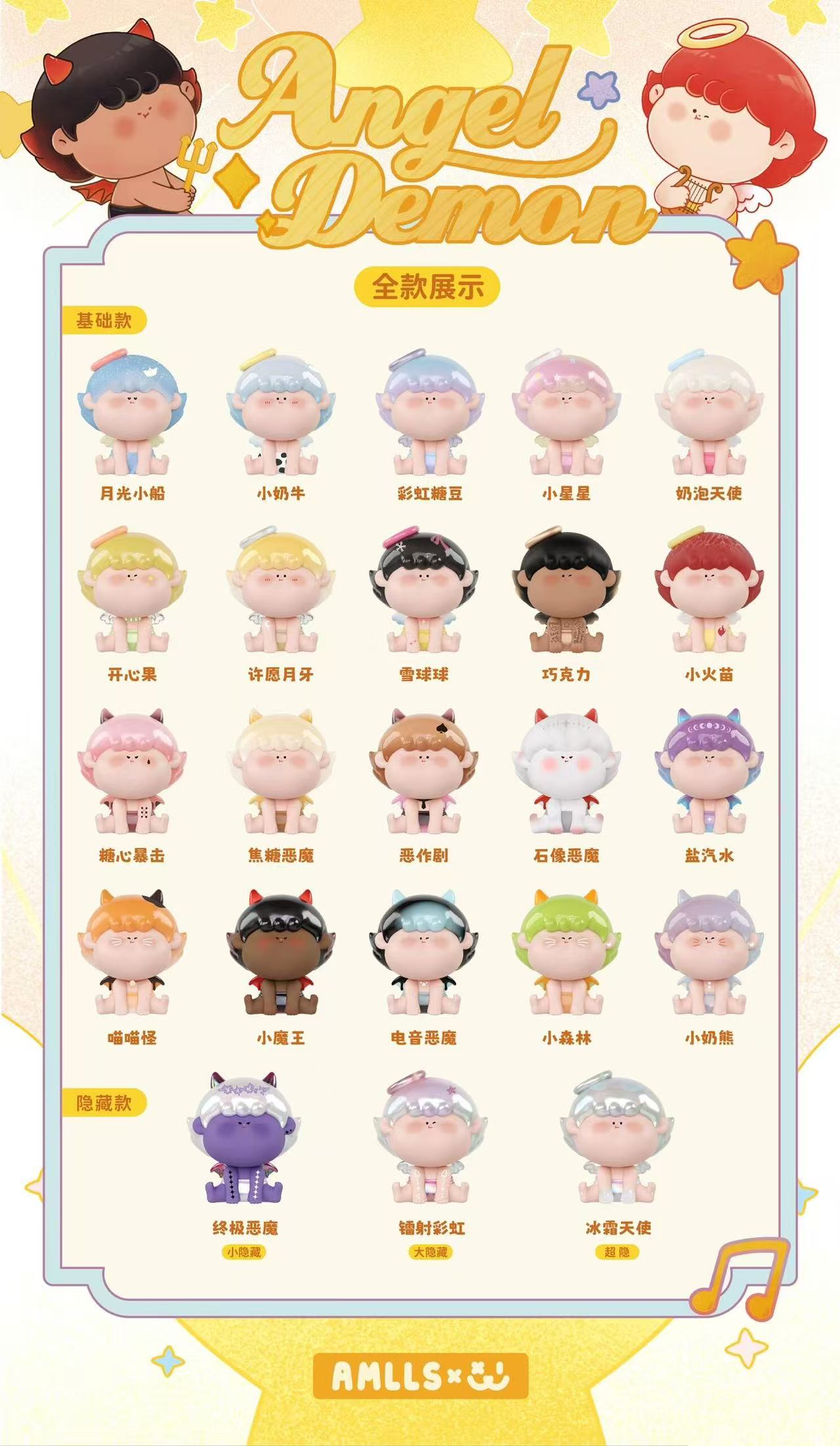 AMLLS Angel Demon series blindbox – linlindandan