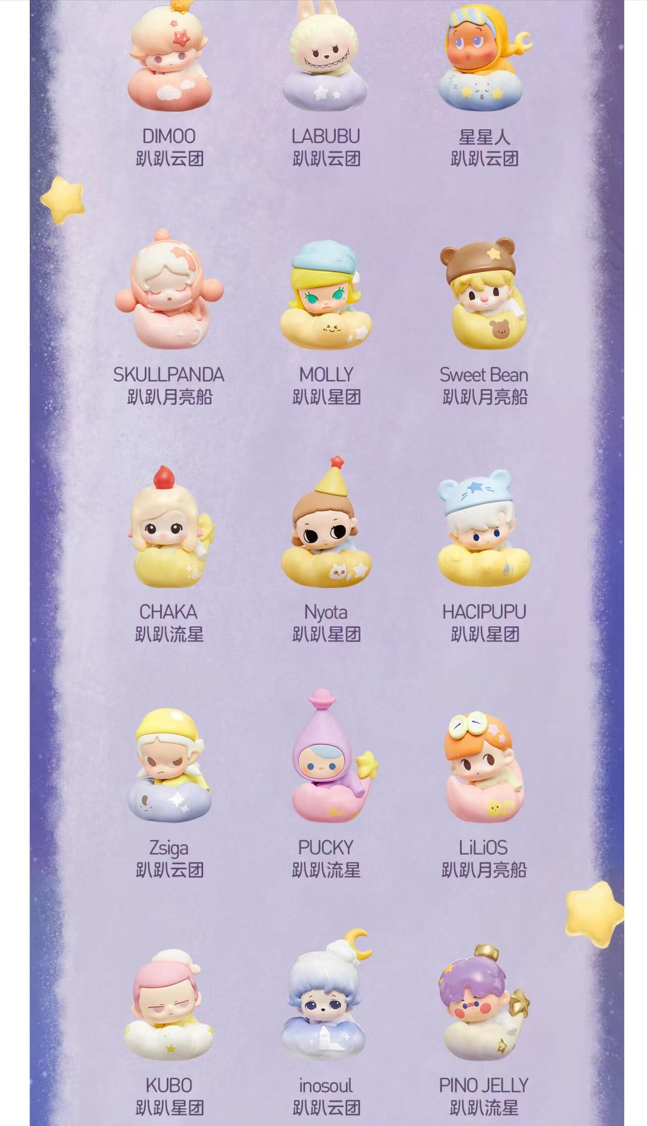 POPBEAN Goodnight, night sky series mini figures – linlindandan