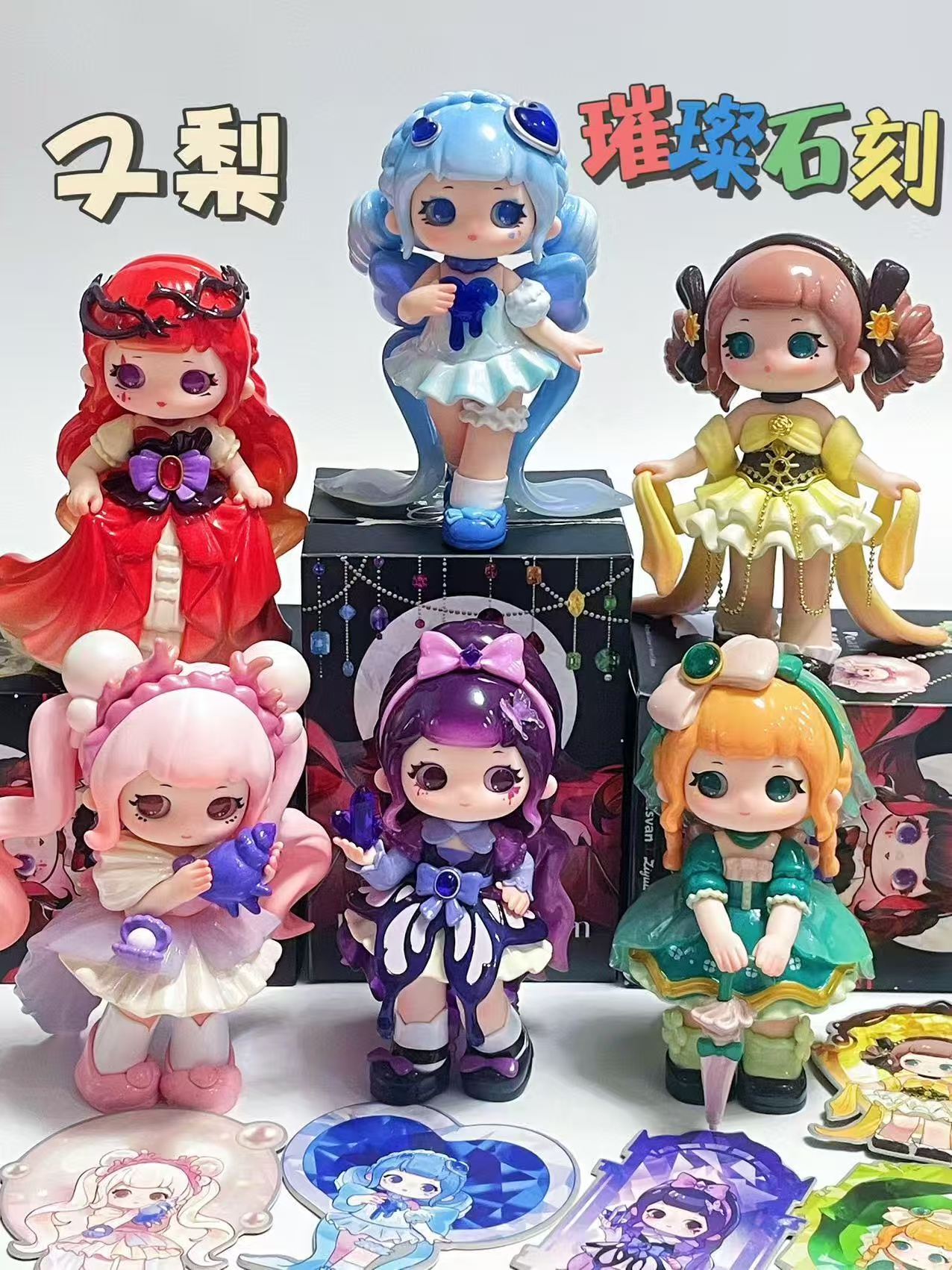 Ziyuli Dazzling Gem series figures – linlindandan
